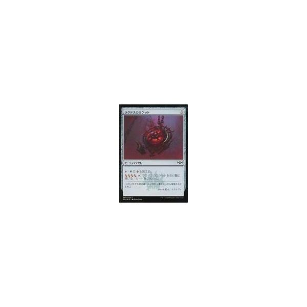 商品名：中古マジックザギャザリング [C]：【FOIL】ラクドスのロケット/Rakdos Locketマジックザギャザリング/日本語版FOIL/C/ラヴニカの献身/アーティファクト分類：アーティファクト/レア度：C分類：アーティファクト/レ...