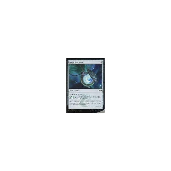 商品名：中古マジックザギャザリング [C]：【FOIL】シミックのロケット/Simic Locketマジックザギャザリング/日本語版FOIL/C/ラヴニカの献身/アーティファクト分類：アーティファクト/レア度：C分類：アーティファクト/レア度：C