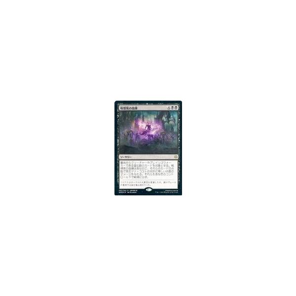 商品名：中古マジックザギャザリング [R]：【FOIL】戦慄衆の指揮/Command the Dreadhordeマジックザギャザリング/日本語版FOIL/R/灯争大戦/黒分類：黒/レア度：R分類：黒/レア度：R