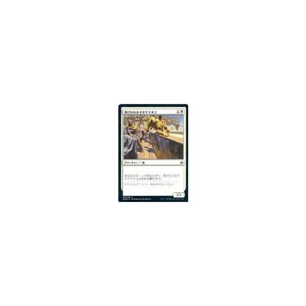 商品名：中古マジックザギャザリング [C]：【FOIL】飛びかかるオオヤマネコ/Pouncing Lynxマジックザギャザリング/日本語版FOIL/C/灯争大戦/白分類：白/レア度：C分類：白/レア度：C