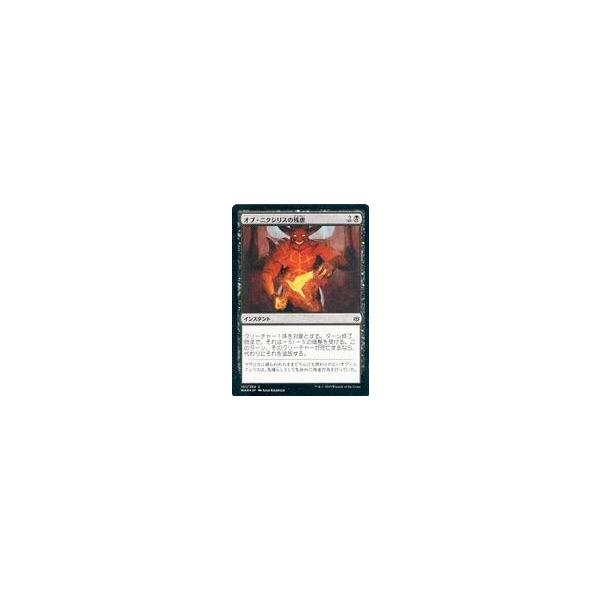 商品名：中古マジックザギャザリング [C]：【FOIL】オブ・ニクシリスの残虐/Ob Nixilis’s Crueltyマジックザギャザリング/日本語版FOIL/C/灯争大戦/黒分類：黒/レア度：C分類：黒/レア度：C
