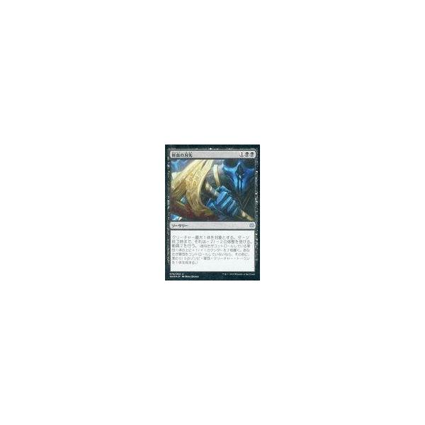 商品名：中古マジックザギャザリング 078/264[U]：【FOIL】鮮血の刃先/Bleeding Edgeマジックザギャザリング/日本語版FOIL/U/灯争大戦分類：黒/レア度：U