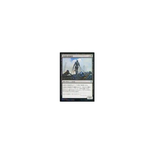 商品名：中古マジックザギャザリング 090/264[U]：【FOIL】永遠衆の監督官/Eternal Taskmasterマジックザギャザリング/日本語版FOIL/U/灯争大戦分類：黒/レア度：U