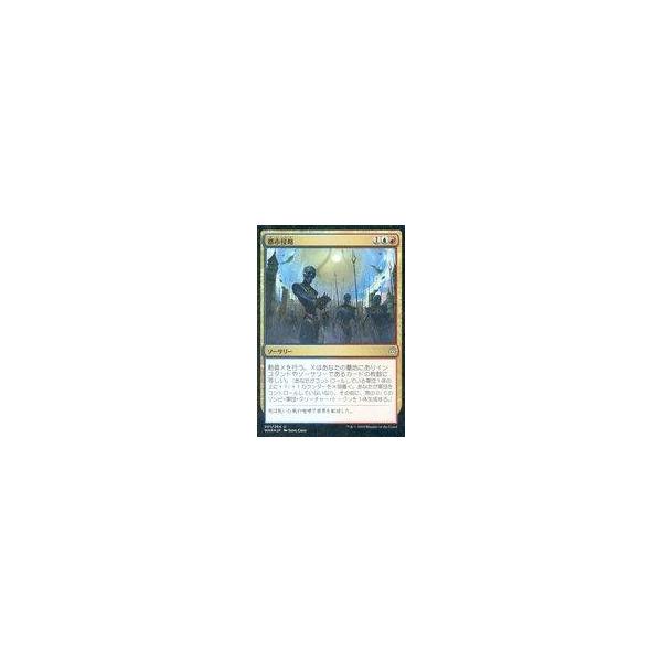 商品名：中古マジックザギャザリング 201/264[U]：【FOIL】都市侵略/Invade the Cityマジックザギャザリング/日本語版FOIL/U/灯争大戦分類：マルチカラー/レア度：U