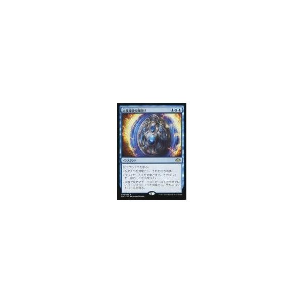 商品名：中古マジックザギャザリング 040/254[R]：【MH1】【FOIL】大魔導師の魔除け/Archmage’s Charmマジックザギャザリング/日本語版FOIL/R/青/モダンホライゾン分類：青/レア度：R