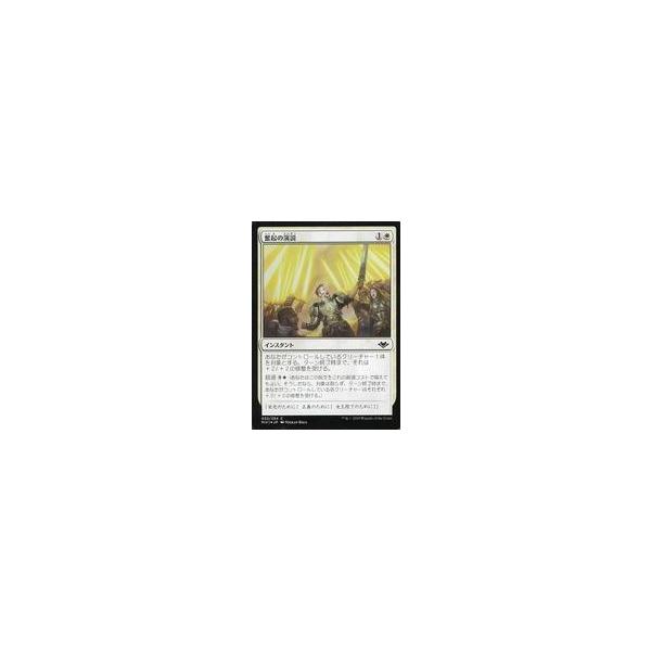 商品名：中古マジックザギャザリング 032/254[C]：【MH1】【FOIL】奮起の演説/Stirring Addressマジックザギャザリング/日本語版FOIL/C/白/モダンホライゾン分類：白/レア度：C
