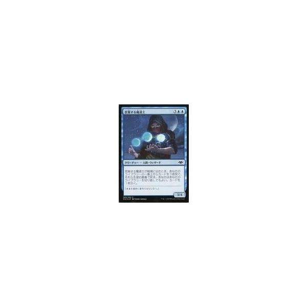商品名：中古マジックザギャザリング 063/254[C]：【MH1】【FOIL】思案する魔道士/Pondering Mageマジックザギャザリング/日本語版FOIL/C/青/モダンホライゾン分類：青/レア度：C