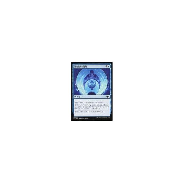 商品名：中古マジックザギャザリング 067/254[C]：【MH1】【FOIL】全可能性の究明/Scour All Possibilitiesマジックザギャザリング/日本語版FOIL/C/青/モダンホライゾン分類：青/レア度：C