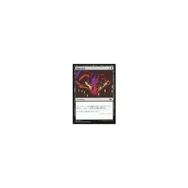 商品名：中古マジックザギャザリング 087/254[C]：【MH1】【FOIL】悪魔の布告/Diabolic Edictマジックザギャザリング/日本語版FOIL/C/黒/モダンホライゾン分類：黒/レア度：C