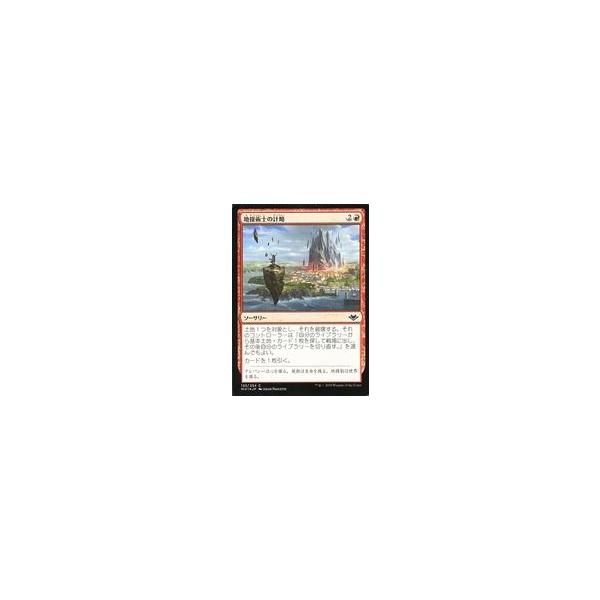 商品名：中古マジックザギャザリング 125/254[C]：【MH1】【FOIL】地操術士の計略/Geomancer’s Gambitマジックザギャザリング/日本語版FOIL/C/赤/モダンホライゾン分類：赤/レア度：C