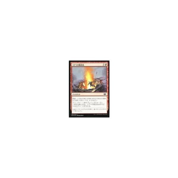 商品名：中古マジックザギャザリング 135/254[C]：【MH1】【FOIL】マグマの陥没孔/Magmatic Sinkholeマジックザギャザリング/日本語版FOIL/C/赤/モダンホライゾン分類：赤/レア度：C