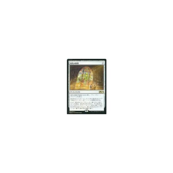 商品名：中古マジックザギャザリング [R]：【FOIL】祖先の象徴/Icon of Ancestryマジックザギャザリング/日本語版FOIL/R/基本セット2020/アーティファクト分類：アーティファクト/レア度：R分類：アーティファクト/...