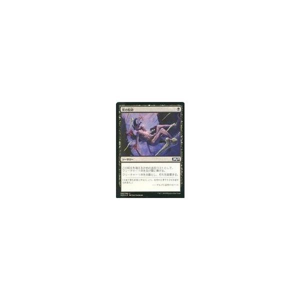 商品名：中古マジックザギャザリング [C]：【FOIL】骨の粉砕/Bone Splinters マジックザギャザリング/日本語版FOIL/C/基本セット2020/黒分類：黒/レア度：C分類：黒/レア度：C