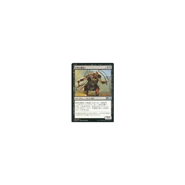 商品名：中古マジックザギャザリング 104/280[U]：【FOIL】陰惨な鞭使い/Gruesome Scourgerマジックザギャザリング/日本語版FOIL/U/基本セット2020分類：黒/レア度：U
