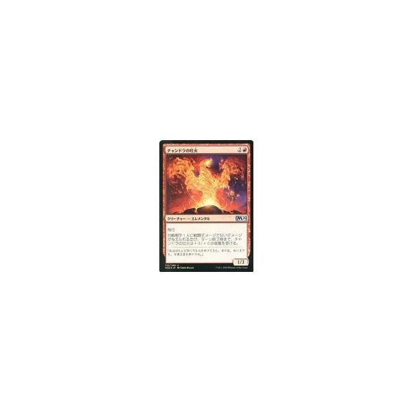 商品名：中古マジックザギャザリング 132/280[U]：【FOIL】チャンドラの吐火/Chandra’s Spitfireマジックザギャザリング/日本語版FOIL/U/基本セット2020分類：赤/レア度：U