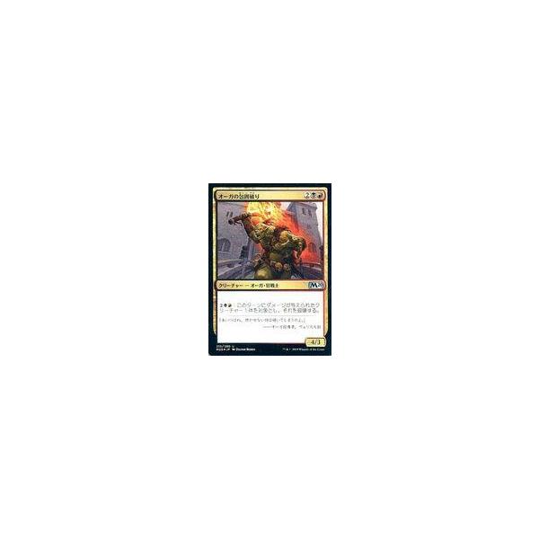 商品名：中古マジックザギャザリング 215/280[U]：【FOIL】オーガの包囲破り/Ogre Siegebreakerマジックザギャザリング/日本語版FOIL/U/基本セット2020分類：マルチカラー/レア度：U