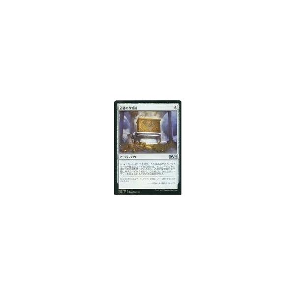 商品名：中古マジックザギャザリング 225/280[U]：【FOIL】占者の保管箱/Diviner’s Lockboxマジックザギャザリング/日本語版FOIL/U/基本セット2020分類：アーティファクト/レア度：U