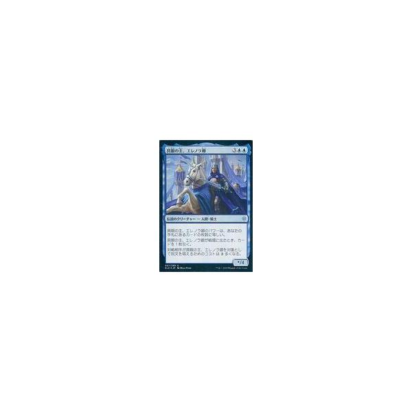 商品名：中古マジックザギャザリング 067/269[U]：【FOIL】具眼の主、エレノラ卿/Syr Elenora  the Discerningマジックザギャザリング/日本語版FOIL/U/エルドレインの王権分類：青/レア度：U