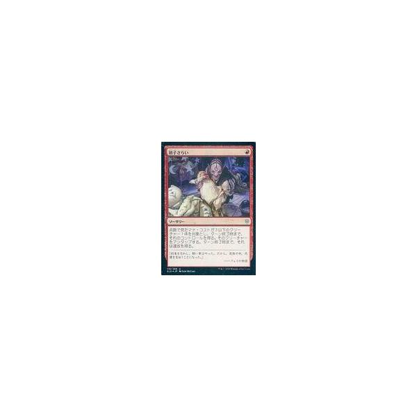 商品名：中古マジックザギャザリング 118/269[U]：【FOIL】初子さらい/Claim the Firstbornマジックザギャザリング/日本語版FOIL/U/エルドレインの王権分類：赤/レア度：U