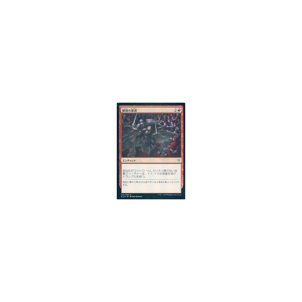 商品名：中古マジックザギャザリング 123/269[U]：【FOIL】僻境の暴虐/Ferocity of the Wildsマジックザギャザリング/日本語版FOIL/U/エルドレインの王権分類：赤/レア度：U