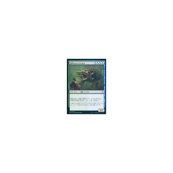 商品名：中古マジックザギャザリング 215/269[U]：【FOIL】雷声のカミツキガメ/Thunderous Snapperマジックザギャザリング/日本語版FOIL/U/エルドレインの王権分類：ハイブリッド/レア度：U