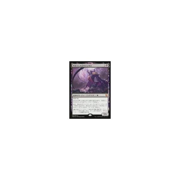 商品名：中古マジックザギャザリング 093/254[神話R]：【FOIL】荒涼とした心のエレボス/Erebos， Bleak-Heartedマジックザギャザリング/日本語版FOIL/神話R/テーロス還魂記分類：黒/レア度：神話R“テーロス還魂記”