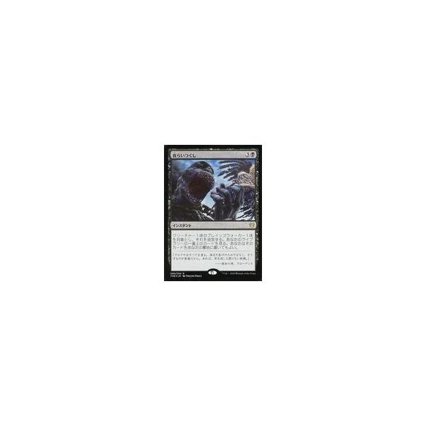 商品名：中古マジックザギャザリング 090/254[R]：【FOIL】食らいつくし/Eat to Extinctionマジックザギャザリング/日本語版FOIL/R/テーロス還魂記分類：黒/レア度：R“テーロス還魂記”
