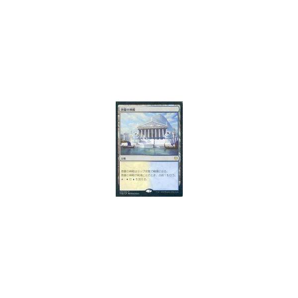 商品名：中古マジックザギャザリング 246/254[R]：【FOIL】啓蒙の神殿/Temple of Enlightenmentマジックザギャザリング/日本語版FOIL/R/テーロス還魂記分類：土地/レア度：R“テーロス還魂記”