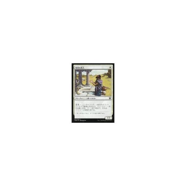 商品名：中古マジックザギャザリング 032/254[C]：【FOIL】敬虔な旅人/Pious Wayfarerマジックザギャザリング/日本語版FOIL/C/テーロス還魂記分類：白/レア度：C“テーロス還魂記”