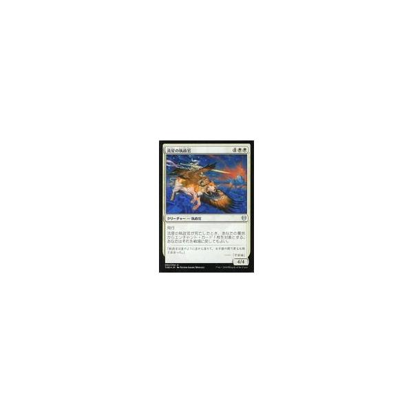 商品名：中古マジックザギャザリング 002/254[U]：【FOIL】流星の執政官/Archon of Falling Starsマジックザギャザリング/日本語版FOIL/U/テーロス還魂記分類：白/レア度：U