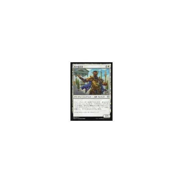商品名：中古マジックザギャザリング 008/254[U]：【FOIL】暁の福音者/Dawn Evangelマジックザギャザリング/日本語版FOIL/U/テーロス還魂記分類：白/レア度：U