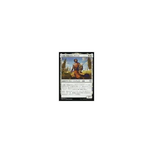 商品名：中古マジックザギャザリング 009/254[U]：【FOIL】太陽に祝福されしダクソス/Daxos  Blessed by the Sunマジックザギャザリング/日本語版FOIL/U/テーロス還魂記分類：白/レア度：U