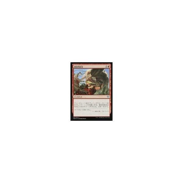 商品名：中古マジックザギャザリング 133/254[U]：【FOIL】運命的結末/Fateful Endマジックザギャザリング/日本語版FOIL/U/テーロス還魂記分類：赤/レア度：U