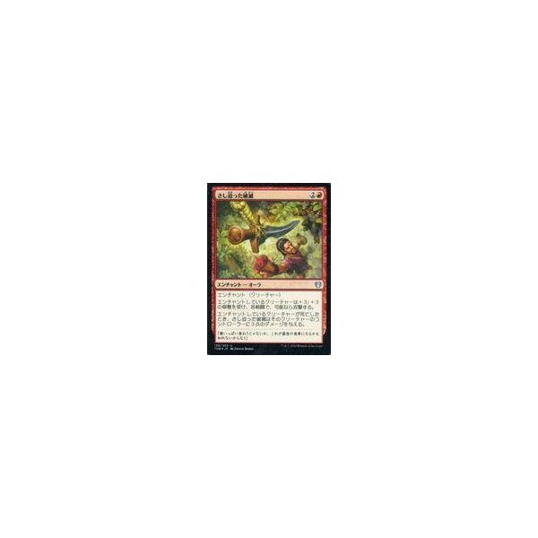 商品名：中古マジックザギャザリング 139/254[U]：【FOIL】さし迫った破滅/Impending Doomマジックザギャザリング/日本語版FOIL/U/テーロス還魂記分類：赤/レア度：U