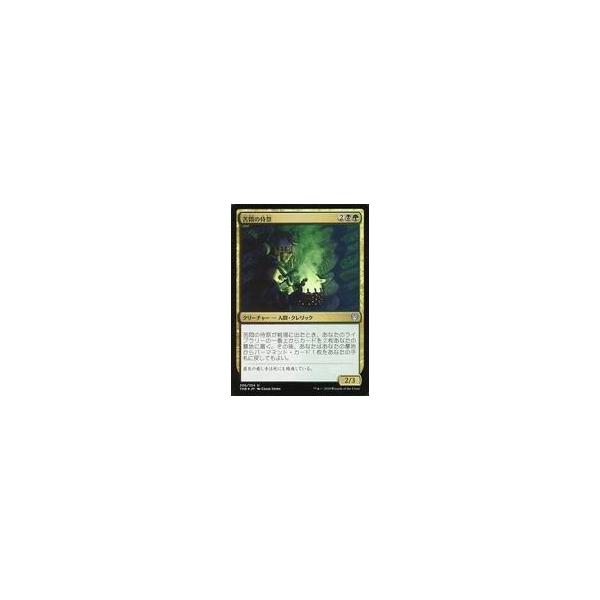 商品名：中古マジックザギャザリング 206/254[U]：【FOIL】苦悶の侍祭/Acolyte of Afflictionマジックザギャザリング/日本語版FOIL/U/テーロス還魂記分類：マルチカラー/レア度：U
