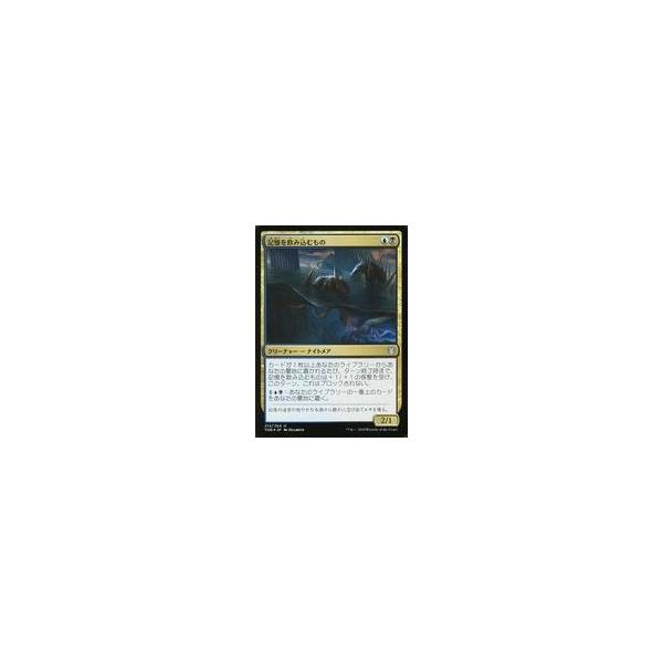 商品名：中古マジックザギャザリング 213/254[U]：【FOIL】記憶を飲み込むもの/Devourer of Memoryマジックザギャザリング/日本語版FOIL/U/テーロス還魂記分類：マルチカラー/レア度：U