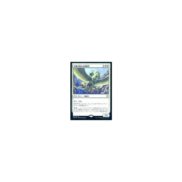 商品名：中古マジックザギャザリング 003/254[R]：【FOIL】太陽の恵みの執政官(プロモスタンプ入り)/Archon of Sun’s Graceマジックザギャザリング/日本語版FOIL/R/WPNプレミアムプロモパック分類：白/レ...