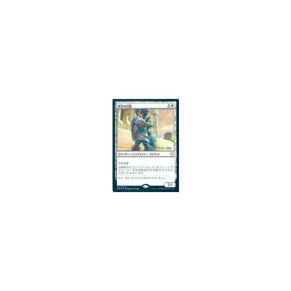 商品名：中古マジックザギャザリング 012/254[R]：【FOIL】障害の幻霊/Eidolon of Obstructionマジックザギャザリング/日本語版FOIL/R/プレリリース・トーナメント/テーロス還魂記分類：白/レア度：R