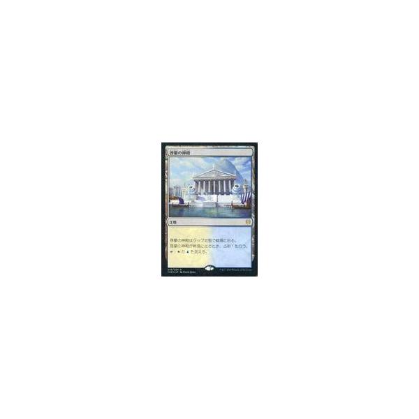 商品名：中古マジックザギャザリング 246/254[R]：【FOIL】啓蒙の神殿/Temple of Enlightenmentマジックザギャザリング/日本語版FOIL/R/プレリリース・トーナメント/テーロス還魂記分類：土地/レア度：R