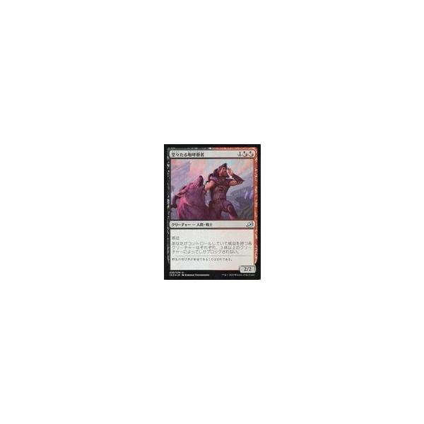 商品名：中古マジックザギャザリング 230/274[U]：【FOIL】堂々たる咆哮眷者/Sonorous Howlbonderマジックザギャザリング/日本語版FOIL/U/イコリア：巨獣の棲処分類：ハイブリッド/レア度：U