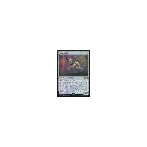 商品名：中古マジックザギャザリング 009/274[R]：【M21】【FOIL】バスリの副官/Basri’s Lieutenantマジックザギャザリング/日本語版FOIL/R/白/基本セット2021分類：白/レア度：Rシリーズ：基本セット2...