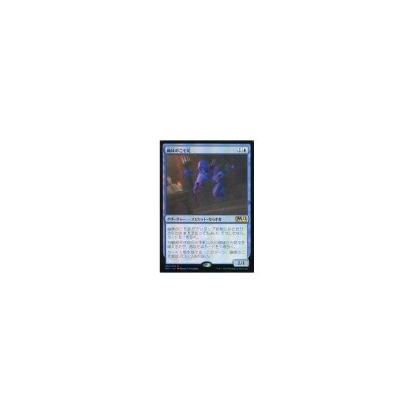 商品名：中古マジックザギャザリング 052/274[R]：【M21】【FOIL】幽体のこそ泥/Ghostly Pilfererマジックザギャザリング/日本語版FOIL/R/青/基本セット2021分類：青/レア度：Rシリーズ：基本セット202...