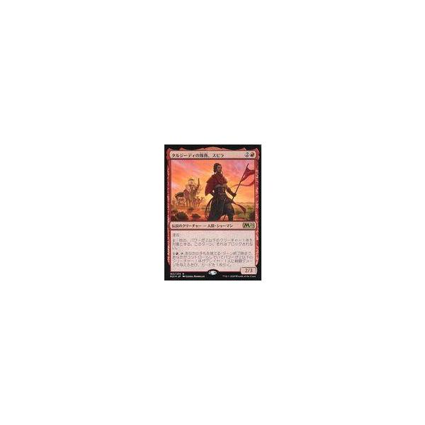 商品名：中古マジックザギャザリング 162/274[R]：【M21】【FOIL】タルジーディの隊商、スビラ/Subira  Tulzidi Caravannerマジックザギャザリング/日本語版FOIL/R/赤/基本セット2021分類：赤/レ...