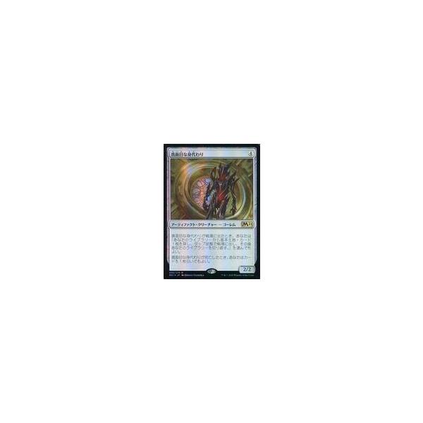 商品名：中古マジックザギャザリング 239/274[R]：【M21】【FOIL】真面目な身代わり/Solemn Simulacrumマジックザギャザリング/日本語版FOIL/R/アーティファクト/基本セット2021分類：アーティファクト/レ...