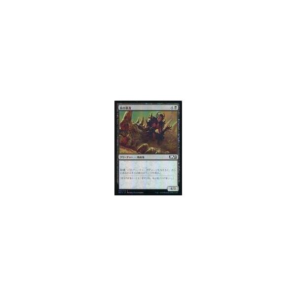 商品名：中古マジックザギャザリング 090/274[C]：【M21】【FOIL】血の暴食/Blood Gluttonマジックザギャザリング/日本語版FOIL/C/黒/基本セット2021分類：黒/レア度：Cシリーズ：基本セット2021商品解説...
