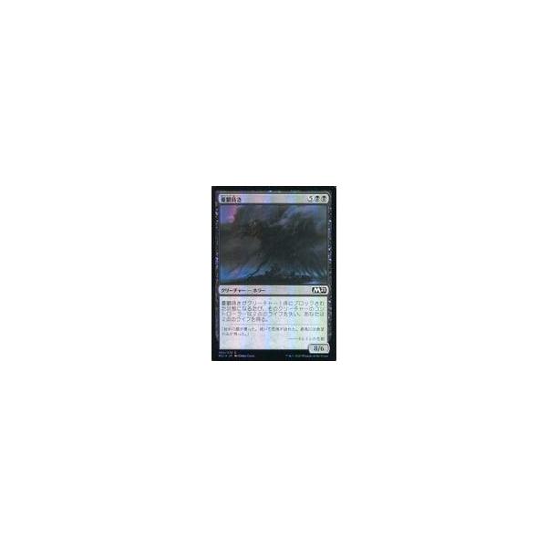 商品名：中古マジックザギャザリング 100/274[C]：【M21】【FOIL】憂鬱蒔き/Gloom Sowerマジックザギャザリング/日本語版FOIL/C/黒/基本セット2021分類：黒/レア度：Cシリーズ：基本セット2021商品解説■基...