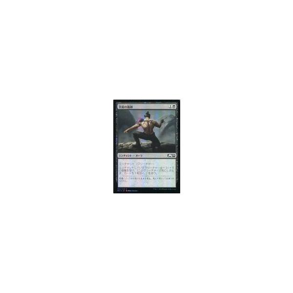 商品名：中古マジックザギャザリング 105/274[C]：【M21】【FOIL】冥府の傷跡/Infernal Scarringマジックザギャザリング/日本語版FOIL/C/黒/基本セット2021分類：黒/レア度：Cシリーズ：基本セット202...