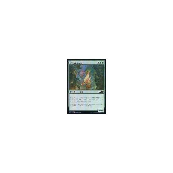 商品名：中古マジックザギャザリング 176/274[C]：【M21】【FOIL】巨大な戦慄大口/Colossal Dreadmawマジックザギャザリング/日本語版FOIL/C/緑/基本セット2021分類：緑/レア度：Cシリーズ：基本セット2...