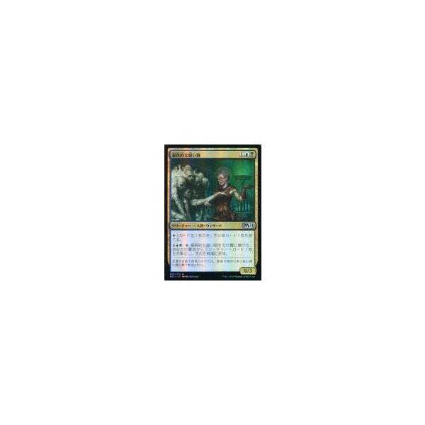 商品名：中古マジックザギャザリング 223/274[U]：【M21】【FOIL】偏執的な縫い師/Obsessive Stitcherマジックザギャザリング/日本語版FOIL/U/マルチカラー/基本セット2021分類：マルチカラー/レア度：U...