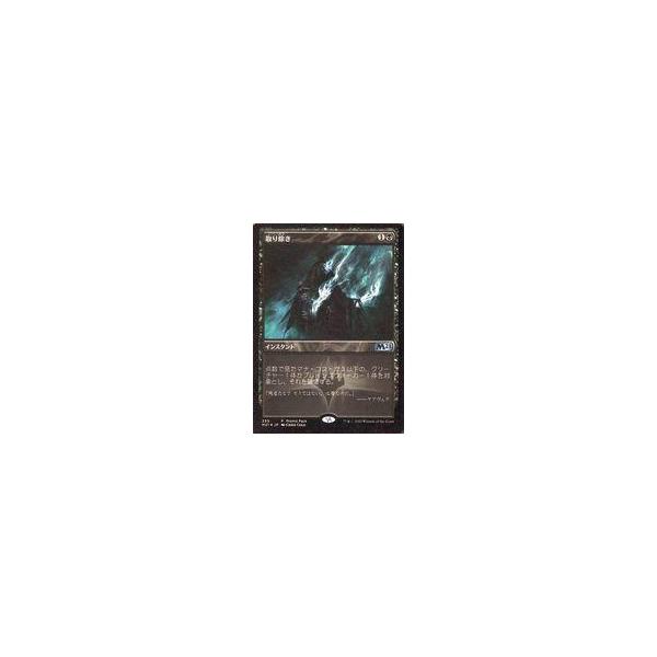 商品名：中古マジックザギャザリング [U]：【FOIL】取り除き/Eliminateマジックザギャザリング/日本語版FOIL/U/WPNプレミアムプロモパック分類：黒/レア度：U